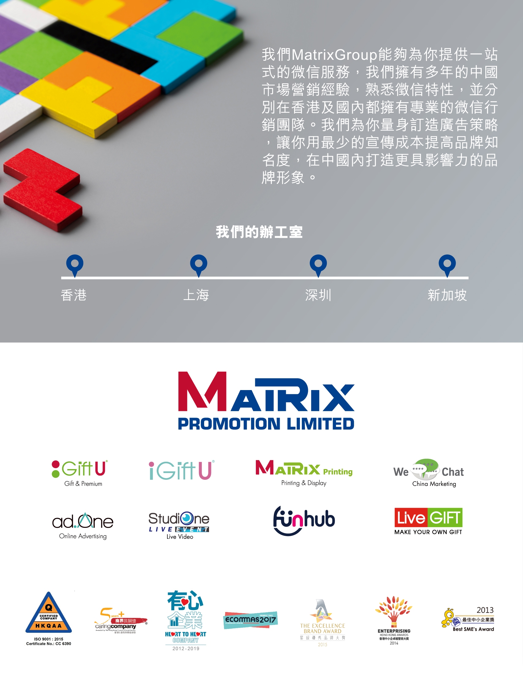 助你大大提高品牌認受性 - 一站式微信服務 - Matrix