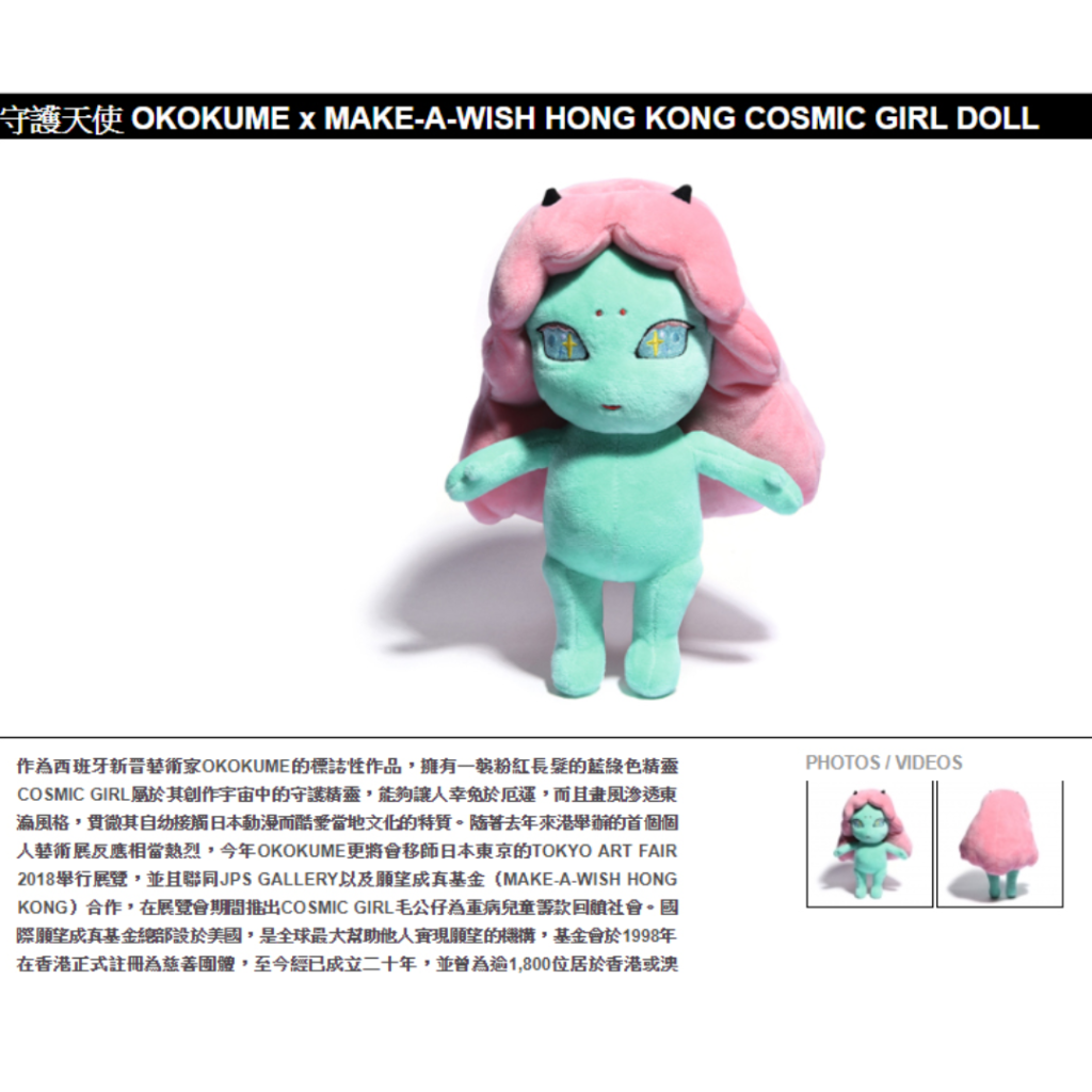 Portfolio – Cosmic Girl – Okokume x Make-A-Wish Hong Kong - Matrix