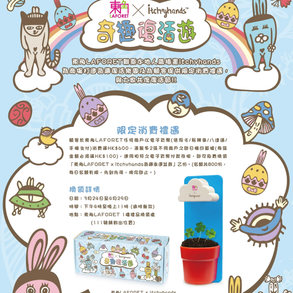 Portfolio – LAFORET x itchyhands – Easter Wonderland Promotion - Matrix