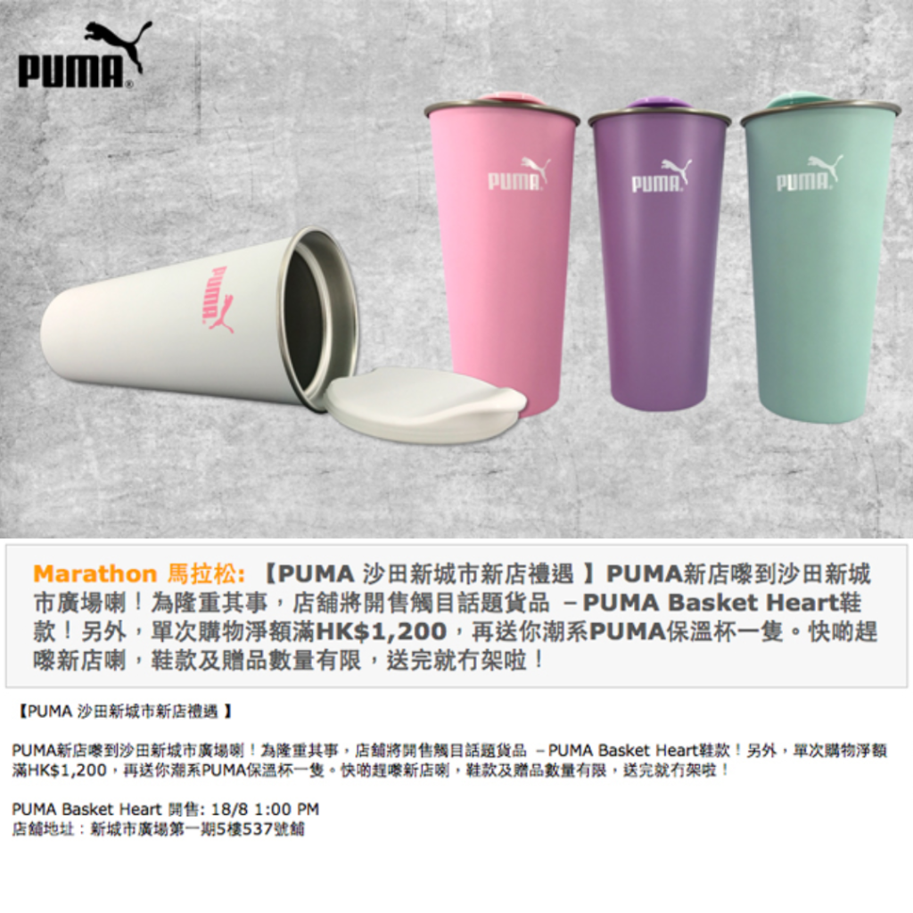 Portfolio – PUMA – New Town Plaza Shop Opening - Matrix