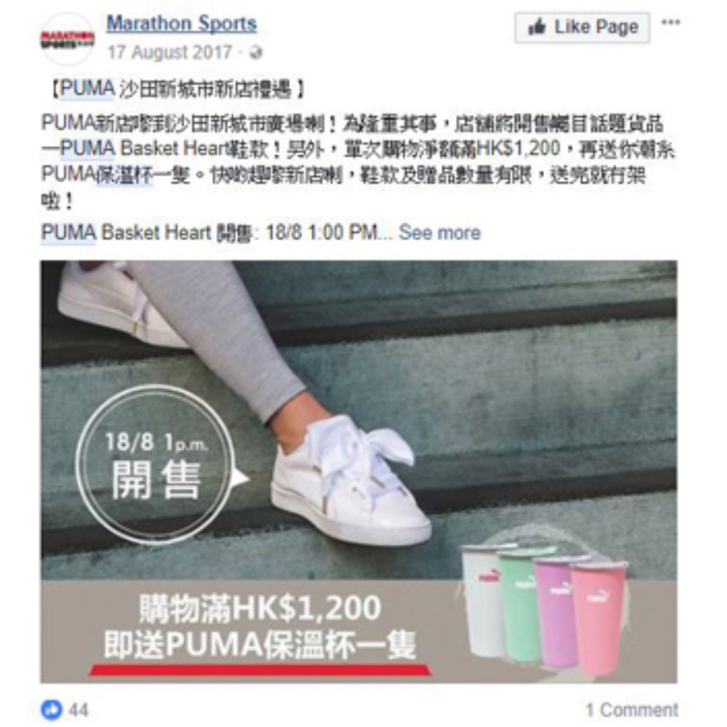 Portfolio – PUMA – New Town Plaza Shop Opening - Matrix